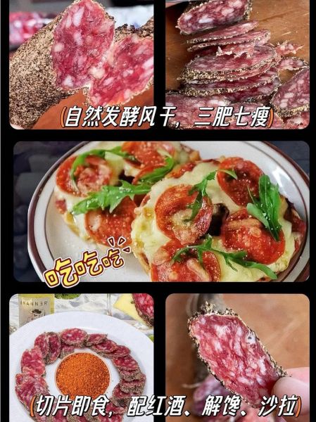 萨拉米是什么肉_萨拉米香肠原料有哪些-第3张图片-山城妙识