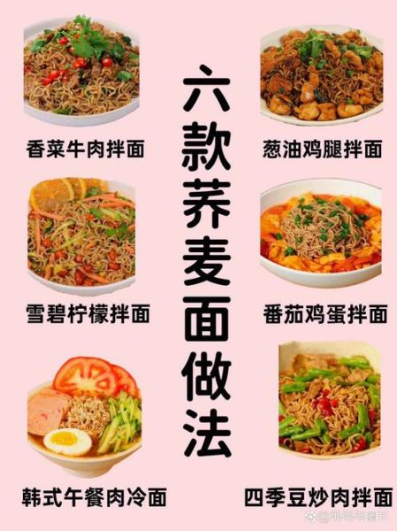 荞麦挂面怎么做好吃_荞麦挂面吃法大全-第2张图片-山城妙识