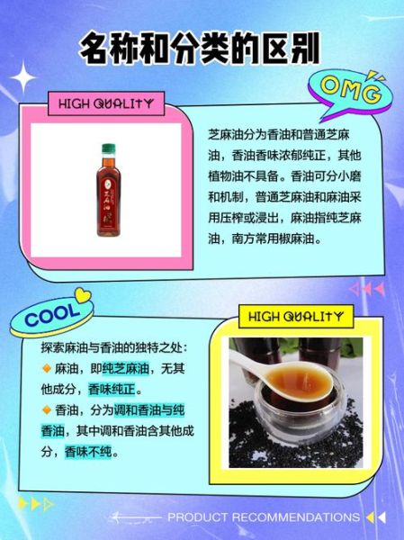 麻油是芝麻油吗_麻油和香油的区别-第1张图片-山城妙识