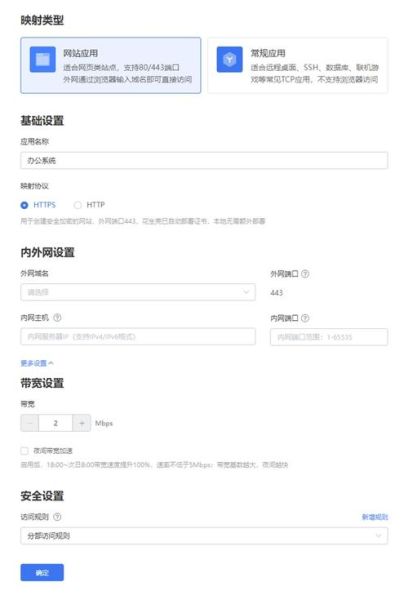 花生壳内网穿透免费版怎么用_端口映射失败怎么办-第3张图片-山城妙识