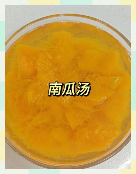 南瓜汤最简单的做法_南瓜汤怎么做才浓-第3张图片-山城妙识