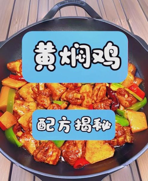 黄焖鸡米饭家庭版怎么做_黄焖鸡米饭家常做法步骤-第1张图片-山城妙识