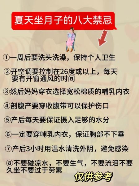 坐月子注意事项_坐月子禁忌有哪些-第2张图片-山城妙识