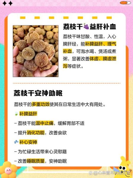 荔枝干的功效与作用_孕妇可以吃荔枝干吗-第1张图片-山城妙识