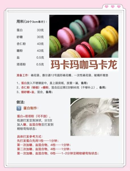 新手如何制作法式马卡龙_马卡龙失败原因有哪些-第2张图片-山城妙识 新手如何制作法式马卡龙_马卡龙失败原因有哪些-第2张图片-山城妙识