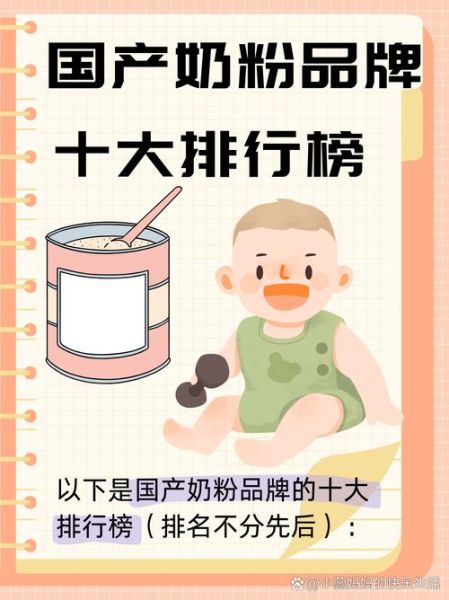 国产奶粉哪个牌子好_国产奶粉10大品牌排行榜-第2张图片-山城妙识 国产奶粉哪个牌子好_国产奶粉10大品牌排行榜-第2张图片-山城妙识
