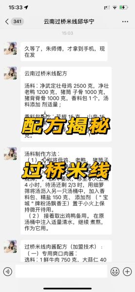 云南米线怎么做_正宗云南米线配方-第1张图片-山城妙识