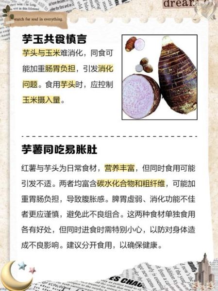 芋头不能和什么一起吃_芋头相克食物表-第1张图片-山城妙识