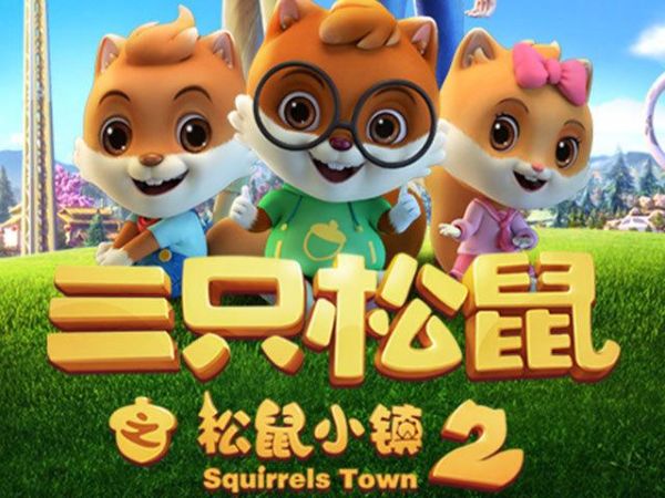 松鼠影视怎么投屏_松鼠影视最新地址在哪-第3张图片-山城妙识