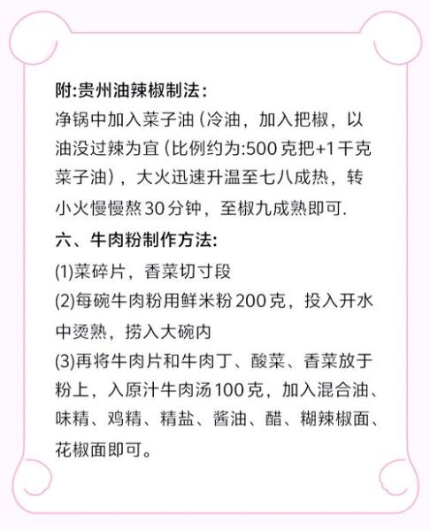牛肉粉怎么做_牛肉粉汤底的熬制秘诀-第1张图片-山城妙识 牛肉粉怎么做_牛肉粉汤底的熬制秘诀-第1张图片-山城妙识