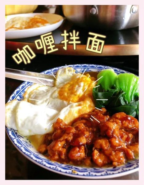 咖喱鸡蛋面条怎么做_咖喱鸡蛋面需要哪些材料-第1张图片-山城妙识 咖喱鸡蛋面条怎么做_咖喱鸡蛋面需要哪些材料-第1张图片-山城妙识