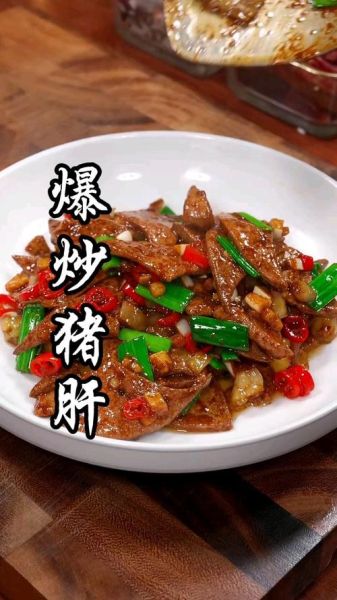 猪肝怎么炒才嫩_猪肝图片大全-第1张图片-山城妙识 猪肝怎么炒才嫩_猪肝图片大全-第1张图片-山城妙识