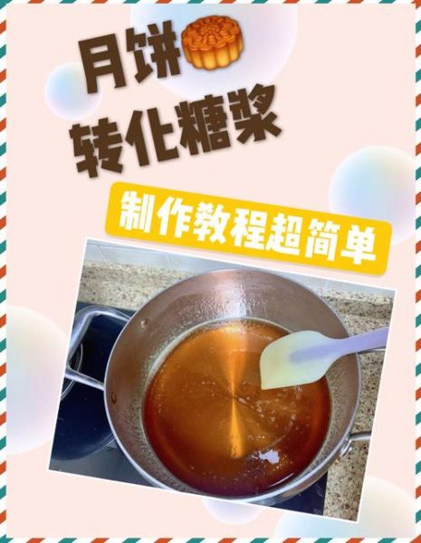 自制糖浆怎么做_糖浆熬多久才浓稠-第1张图片-山城妙识 自制糖浆怎么做_糖浆熬多久才浓稠-第1张图片-山城妙识
