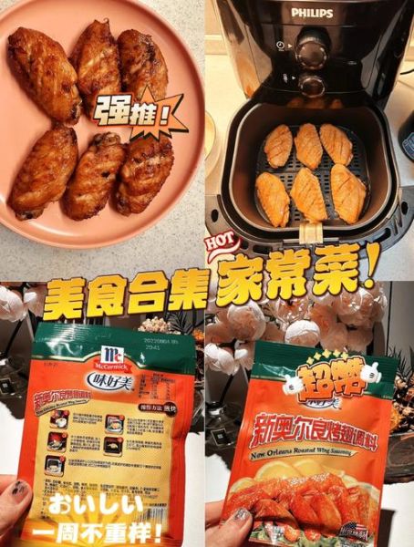 新奥尔良烤翅怎么腌制_烤箱温度时间设置-第3张图片-山城妙识 新奥尔良烤翅怎么腌制_烤箱温度时间设置-第3张图片-山城妙识