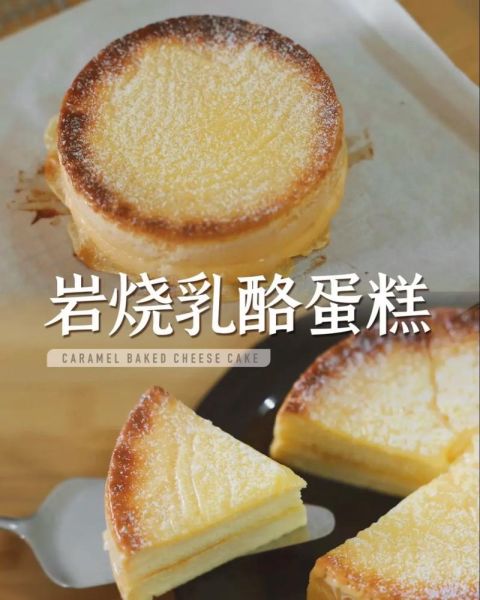 岩烧乳酪蛋糕怎么做_岩烧乳酪蛋糕做法-第1张图片-山城妙识 岩烧乳酪蛋糕怎么做_岩烧乳酪蛋糕做法-第1张图片-山城妙识