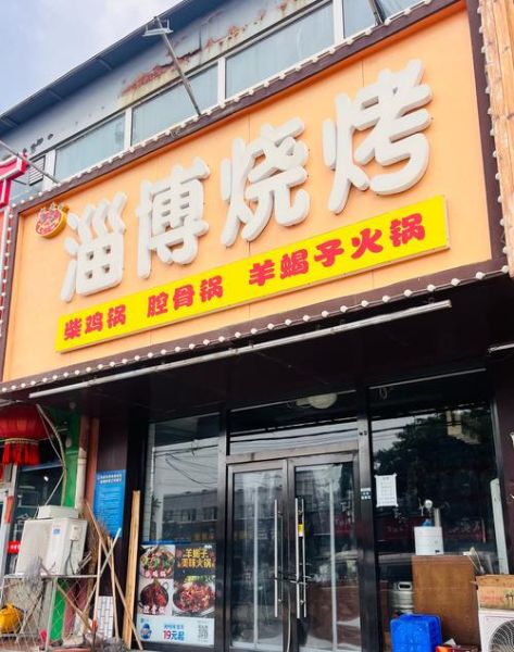 淄博烧烤为什么这么火_淄博烧烤怎么加盟-第1张图片-山城妙识 淄博烧烤为什么这么火_淄博烧烤怎么加盟-第1张图片-山城妙识