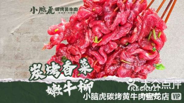 碳烤牛肉串怎么腌制_碳烤牛肉串腌制配方-第2张图片-山城妙识 碳烤牛肉串怎么腌制_碳烤牛肉串腌制配方-第2张图片-山城妙识