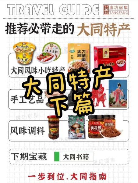 大同特产有哪些_大同有什么值得买的伴手礼-第2张图片-山城妙识 大同特产有哪些_大同有什么值得买的伴手礼-第2张图片-山城妙识