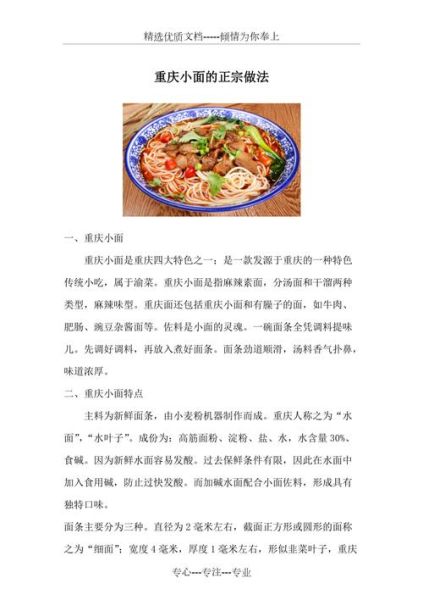 重庆小面家常做法_重庆小面配料有哪些-第3张图片-山城妙识 重庆小面家常做法_重庆小面配料有哪些-第3张图片-山城妙识