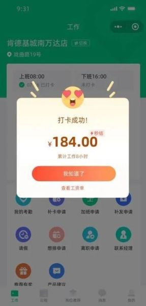 肯德基兼职一小时多少钱_肯德基兼职工资怎么算-第2张图片-山城妙识 肯德基兼职一小时多少钱_肯德基兼职工资怎么算-第2张图片-山城妙识