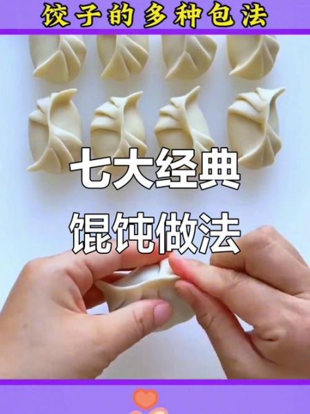 馄饨怎么包_馄饨包法视频教程-第3张图片-山城妙识 馄饨怎么包_馄饨包法视频教程-第3张图片-山城妙识