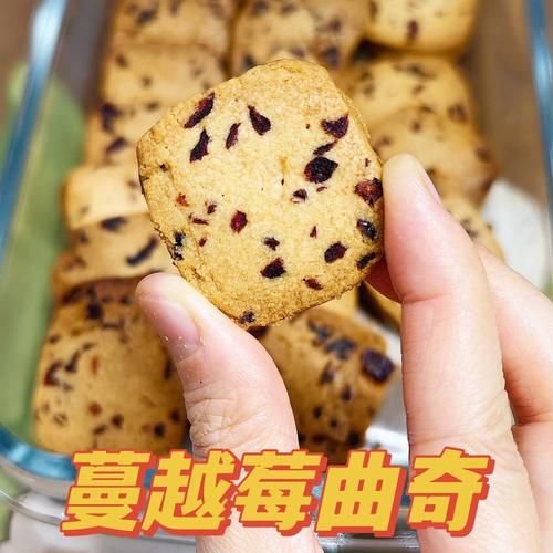 蔓越莓饼干烤出来是软的_蔓越莓饼干软塌塌怎么办-第1张图片-山城妙识 蔓越莓饼干烤出来是软的_蔓越莓饼干软塌塌怎么办-第1张图片-山城妙识