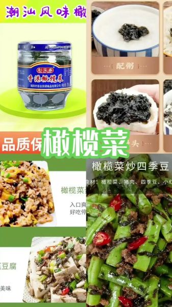 橄榄菜怎么制作_正宗潮汕橄榄菜做法-第3张图片-山城妙识 橄榄菜怎么制作_正宗潮汕橄榄菜做法-第3张图片-山城妙识