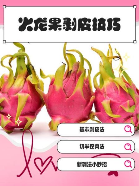 火龙果皮能吃吗_火龙果皮的功效与作用-第3张图片-山城妙识 火龙果皮能吃吗_火龙果皮的功效与作用-第3张图片-山城妙识