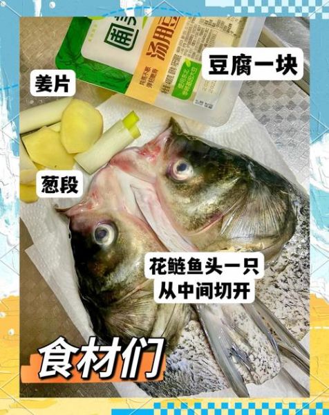清炖胖头鱼头怎么做_胖头鱼头汤去腥技巧-第2张图片-山城妙识