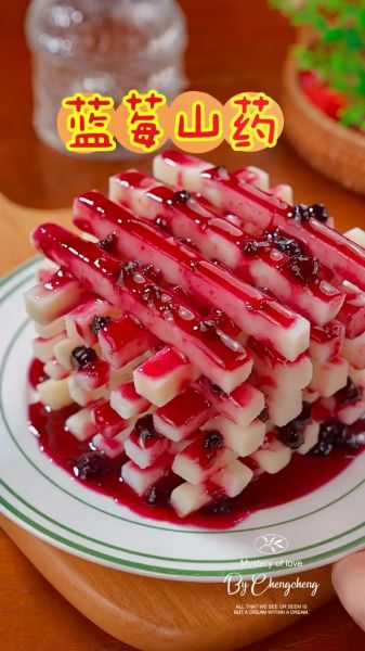 蓝莓山药图片大全大图_蓝莓山药怎么做才好看-第2张图片-山城妙识 蓝莓山药图片大全大图_蓝莓山药怎么做才好看-第2张图片-山城妙识