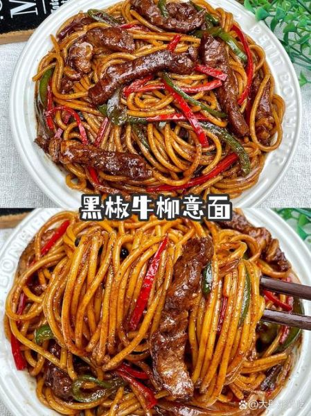 黑椒意面怎么做_黑椒酱意面家常做法-第1张图片-山城妙识 黑椒意面怎么做_黑椒酱意面家常做法-第1张图片-山城妙识