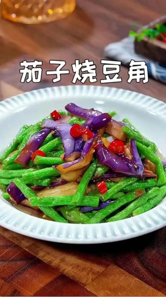 豆角烧茄子怎么做_豆角烧茄子正宗做法-第1张图片-山城妙识 豆角烧茄子怎么做_豆角烧茄子正宗做法-第1张图片-山城妙识