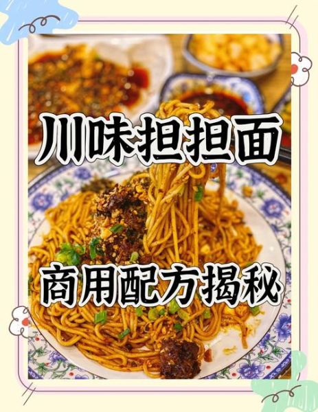 四川担担面怎么做_正宗担担面调料配方-第1张图片-山城妙识 四川担担面怎么做_正宗担担面调料配方-第1张图片-山城妙识