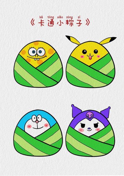 粽子怎么画简单又漂亮_粽子怎么画可爱-第1张图片-山城妙识 粽子怎么画简单又漂亮_粽子怎么画可爱-第1张图片-山城妙识