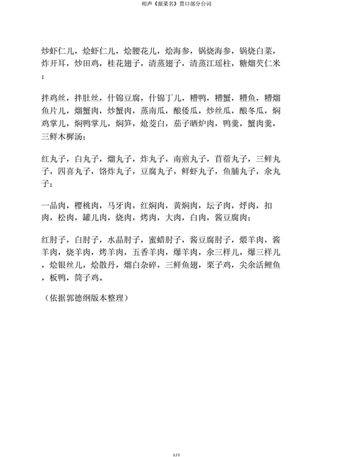 菜名大全顺口溜相声_如何快速背下来-第2张图片-山城妙识 菜名大全顺口溜相声_如何快速背下来-第2张图片-山城妙识