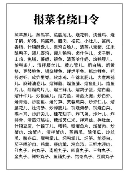 菜名大全顺口溜相声_如何快速背下来-第3张图片-山城妙识 菜名大全顺口溜相声_如何快速背下来-第3张图片-山城妙识