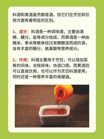 料酒和黄酒的区别在哪里_料酒可以代替黄酒吗-第1张图片-山城妙识 料酒和黄酒的区别在哪里_料酒可以代替黄酒吗-第1张图片-山城妙识
