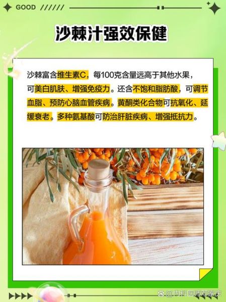 长期喝沙棘汁的危害_沙棘汁喝多了会怎样-第1张图片-山城妙识