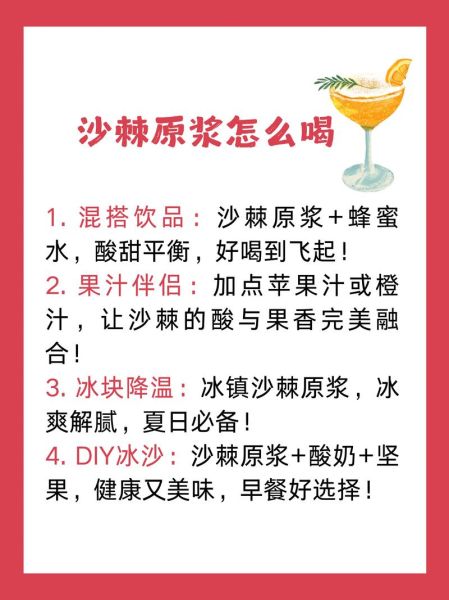 长期喝沙棘汁的危害_沙棘汁喝多了会怎样-第3张图片-山城妙识