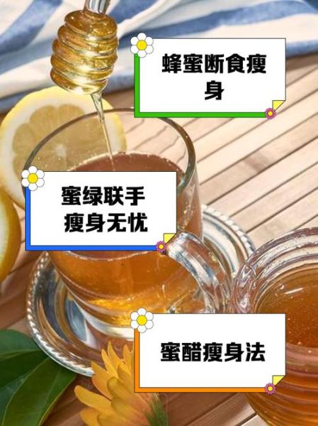 蜂蜜怎么吃才能减肥_蜂蜜减肥的正确方法-第2张图片-山城妙识