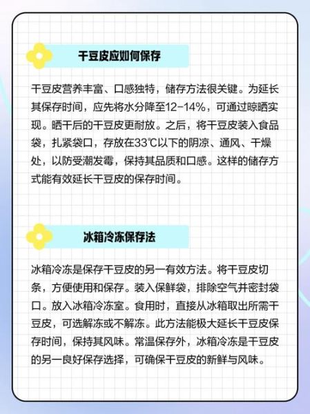 豆皮怎么保存_豆皮干货能放多久-第1张图片-山城妙识