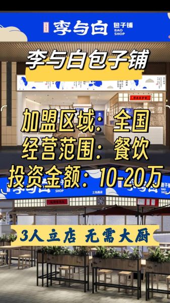 加盟包子铺哪个品牌好_包子铺加盟费用多少-第1张图片-山城妙识 加盟包子铺哪个品牌好_包子铺加盟费用多少-第1张图片-山城妙识