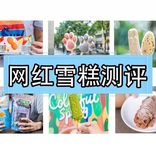 网红冰淇淋哪里买_网红冰淇淋为什么这么火-第2张图片-山城妙识 网红冰淇淋哪里买_网红冰淇淋为什么这么火-第2张图片-山城妙识