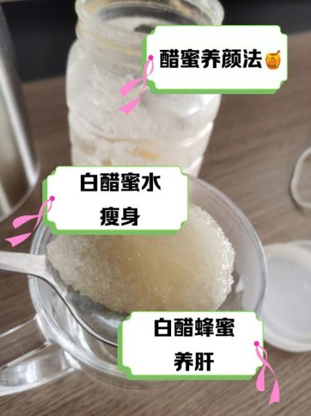 白醋和蜂蜜减肥比例是多少_正确喝法-第3张图片-山城妙识 白醋和蜂蜜减肥比例是多少_正确喝法-第3张图片-山城妙识