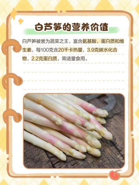 白芦笋不能和什么一起吃_白芦笋相克食物有哪些-第3张图片-山城妙识 白芦笋不能和什么一起吃_白芦笋相克食物有哪些-第3张图片-山城妙识