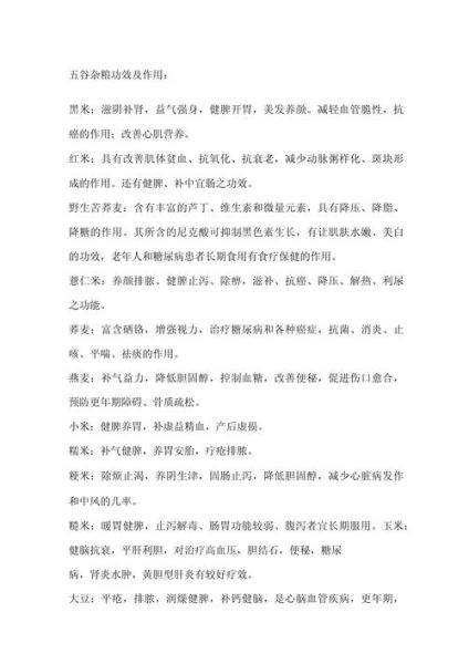 五谷杂粮有哪些_五谷杂粮的功效与作用-第1张图片-山城妙识 五谷杂粮有哪些_五谷杂粮的功效与作用-第1张图片-山城妙识