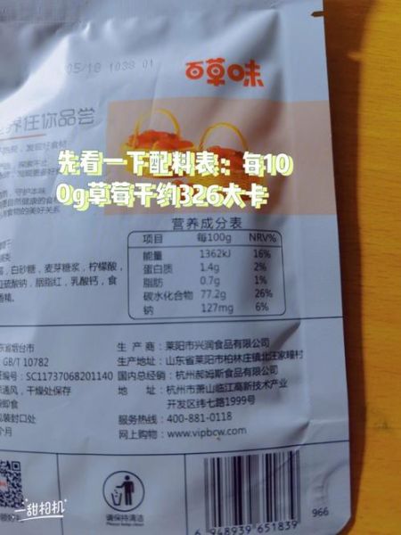 草莓干热量是多少_减肥能吃草莓干吗-第2张图片-山城妙识