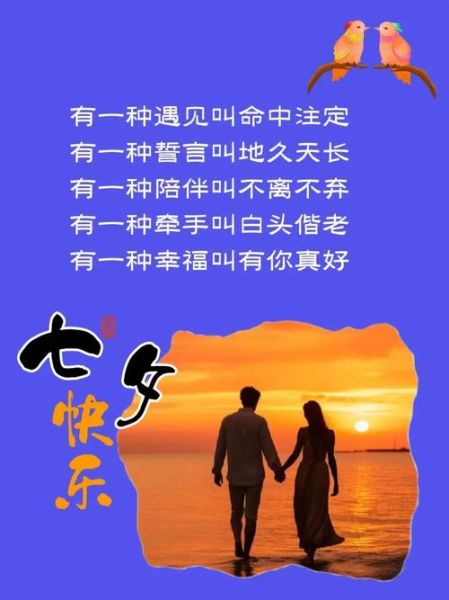 七夕节祝福语怎么写_七夕浪漫情话精选-第1张图片-山城妙识 七夕节祝福语怎么写_七夕浪漫情话精选-第1张图片-山城妙识