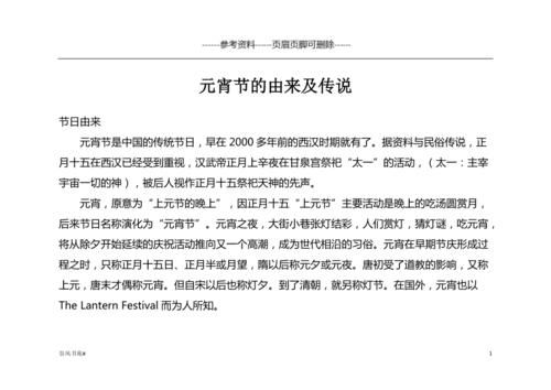 元宵节由来是什么_元宵节来历简短40字-第3张图片-山城妙识 元宵节由来是什么_元宵节来历简短40字-第3张图片-山城妙识