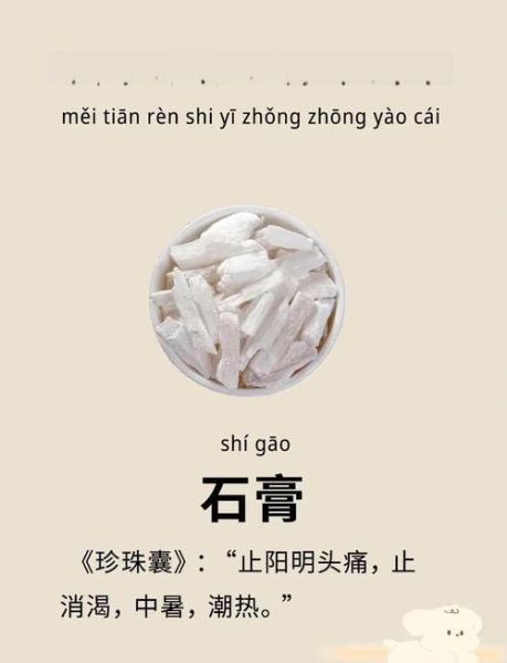 石膏的功效与作用_石膏主治哪些病-第1张图片-山城妙识 石膏的功效与作用_石膏主治哪些病-第1张图片-山城妙识